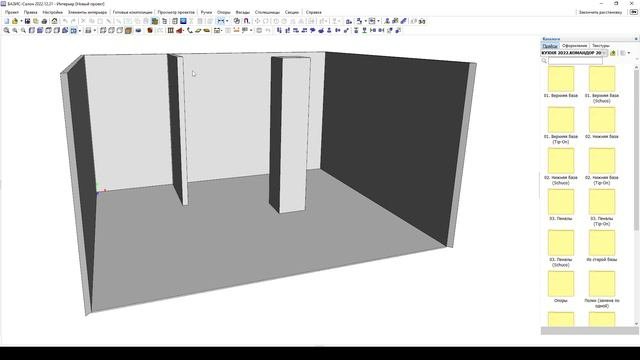 0002 - Базис-Салон 2023. Моделирование комнаты