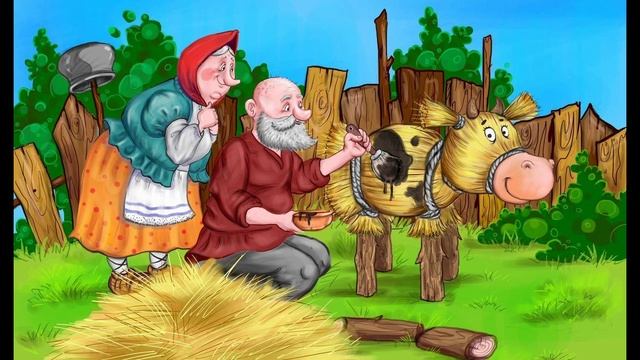 Сказка: Бычок смоляной бочок. Русские народные сказки. Автор: Александр Николаевич Нечаев.