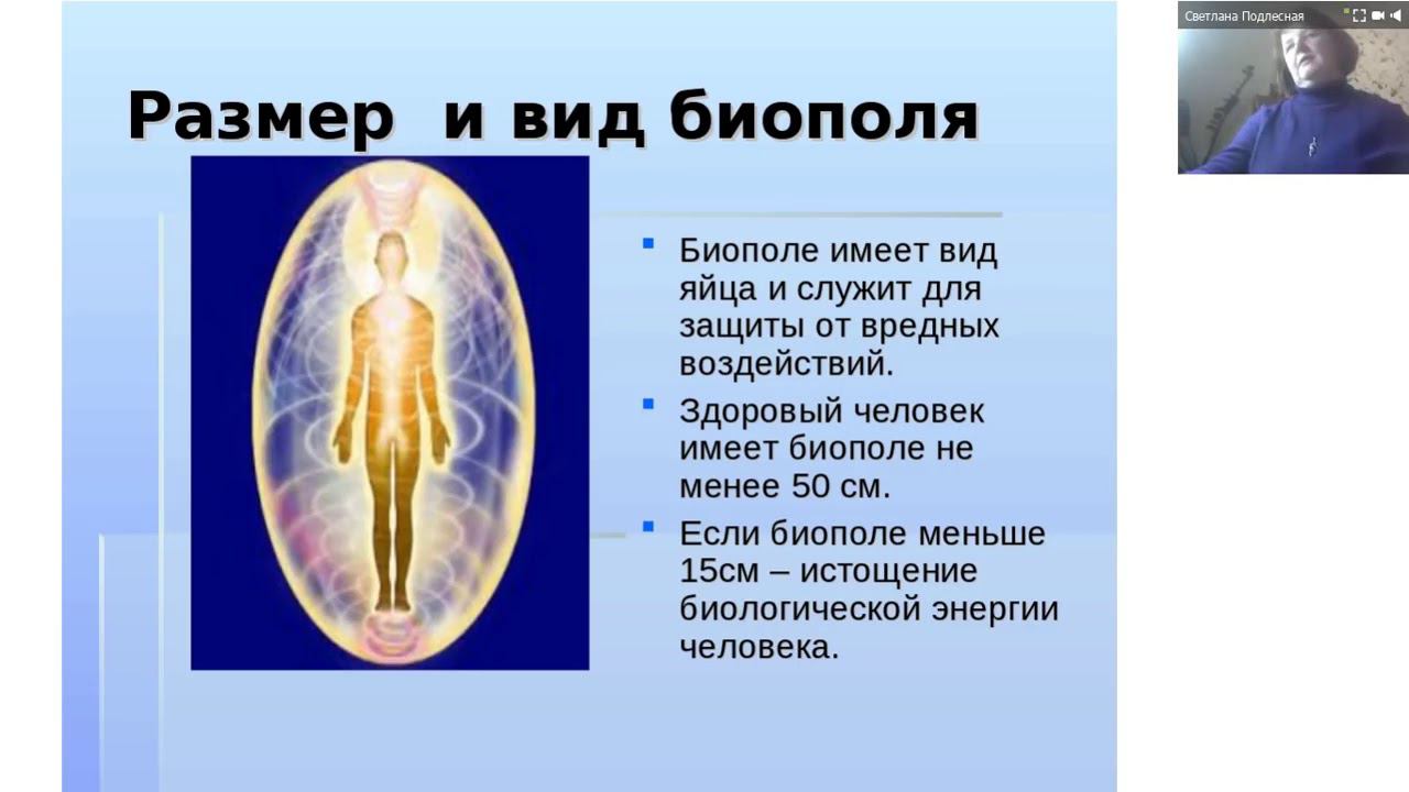 Восстановление энергетики организма. Ведущая - биоэнерготерапевт Светлана Подлесная.