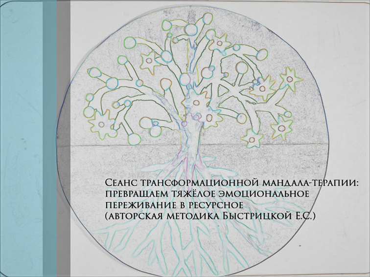 Мандала-терапия_ немного теории + сеанс трансформационной мандала-терапии