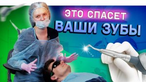 Хотите здоровые зубы? Вот что нужно делать 2 раза в год! Показываем на пациенте.