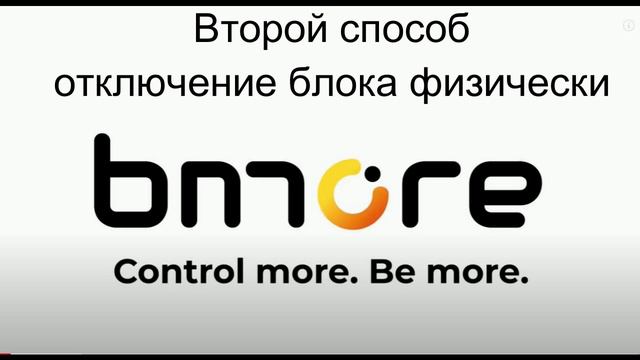 BMore Auto. Зависание. Причины и пути решения.