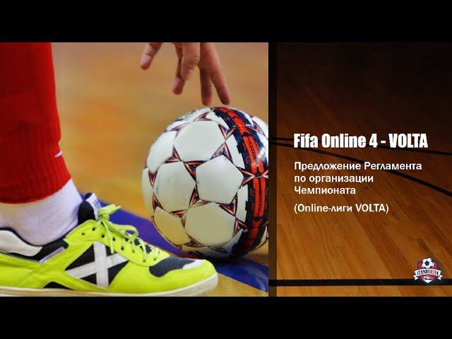 Standartfc on the air now - FIFA ONLINE сейчас в эфире, фифа онлайн 4