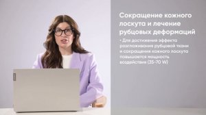 Внедрение микроигольчатого RF в anti-age протоколы лечения. Исаченко Татьяна