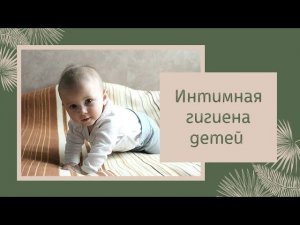 Уход за малышами