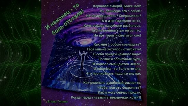 Аудио стихи. Глава 12. Дубль 2. Дневник поэтессы. Читает автор.