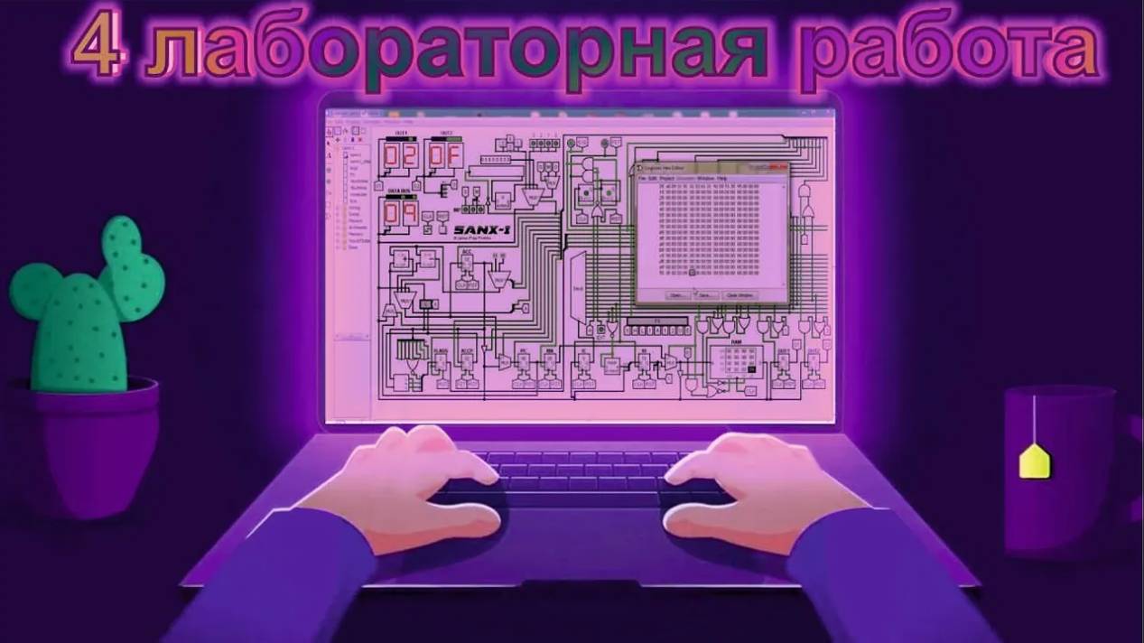 Построение семисегментного индикатора в logisim .(1-я часть)(4 лабораторная работа)