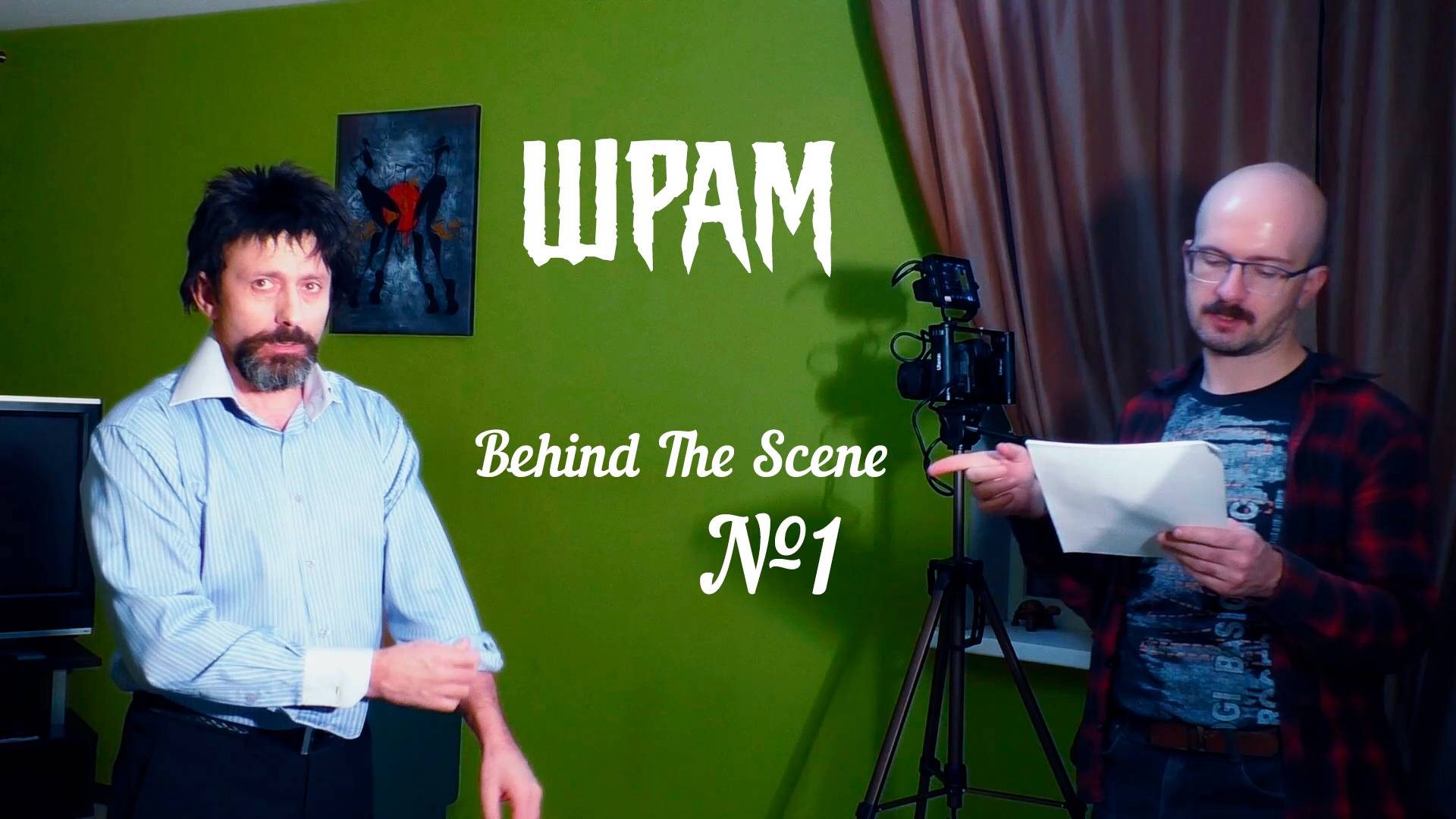 ШРАМ/THE SCAR [Behind The Scene] - №1