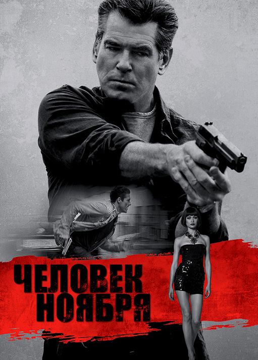 Человек ноября / The November Man (2014) / Боевик, Триллер