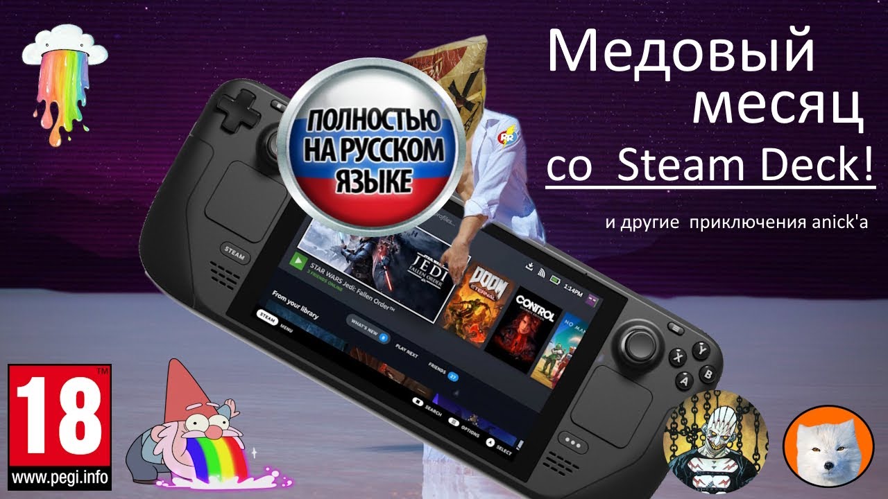 Медовый месяц со Steam Deck и другие приключения anick'a