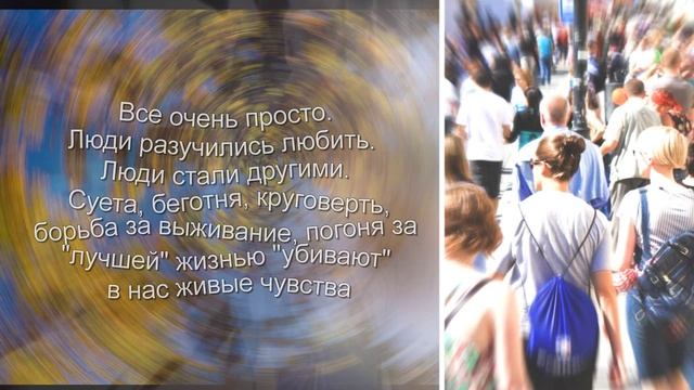 Давайте учиться любить!....avi