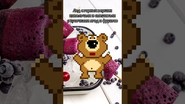 Мишка и мороженое