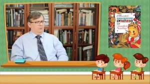 07 - Финансовые уроки золотого ключика. Часть 2. Никогда не разговаривайте с неизвестными.