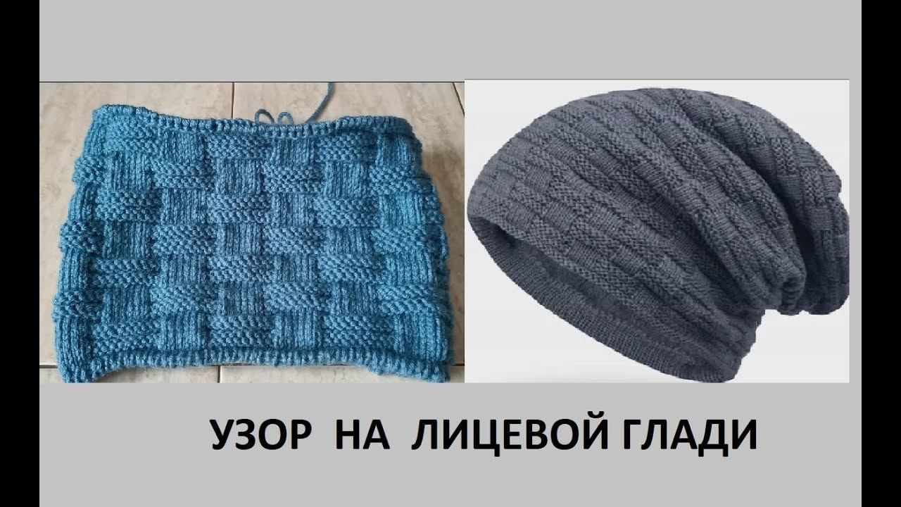 Красивый, очень лёгкий узор. Для шапок, снудов, плечевых изделий.