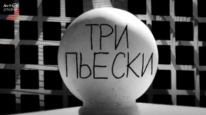 Детский альбом. Александр Мосолов. Три пьески