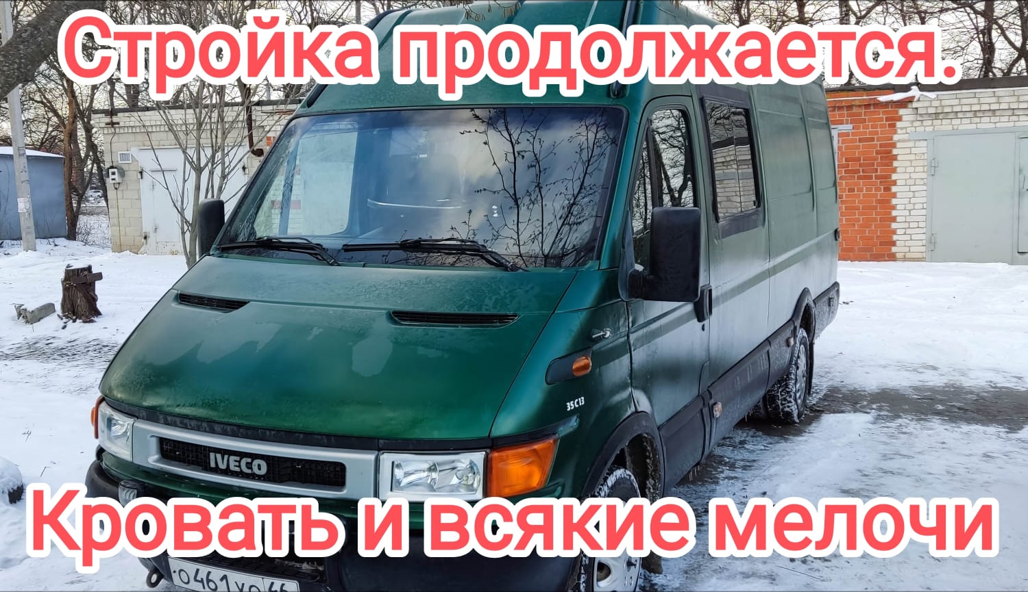 Кровать и всякие мелочи