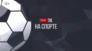 "На спорте" от 23.05.2023