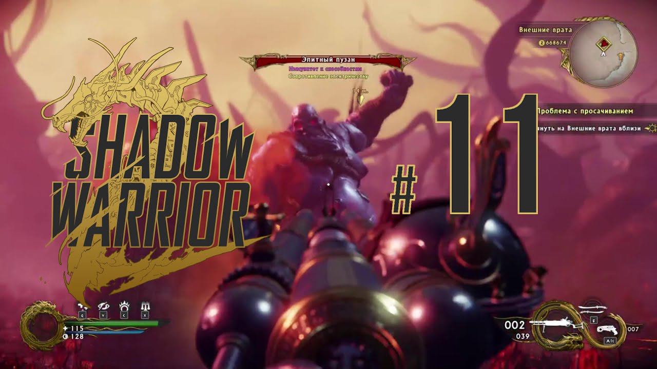 Shadow Warrior 2 [МИНИ БОСС!] #11