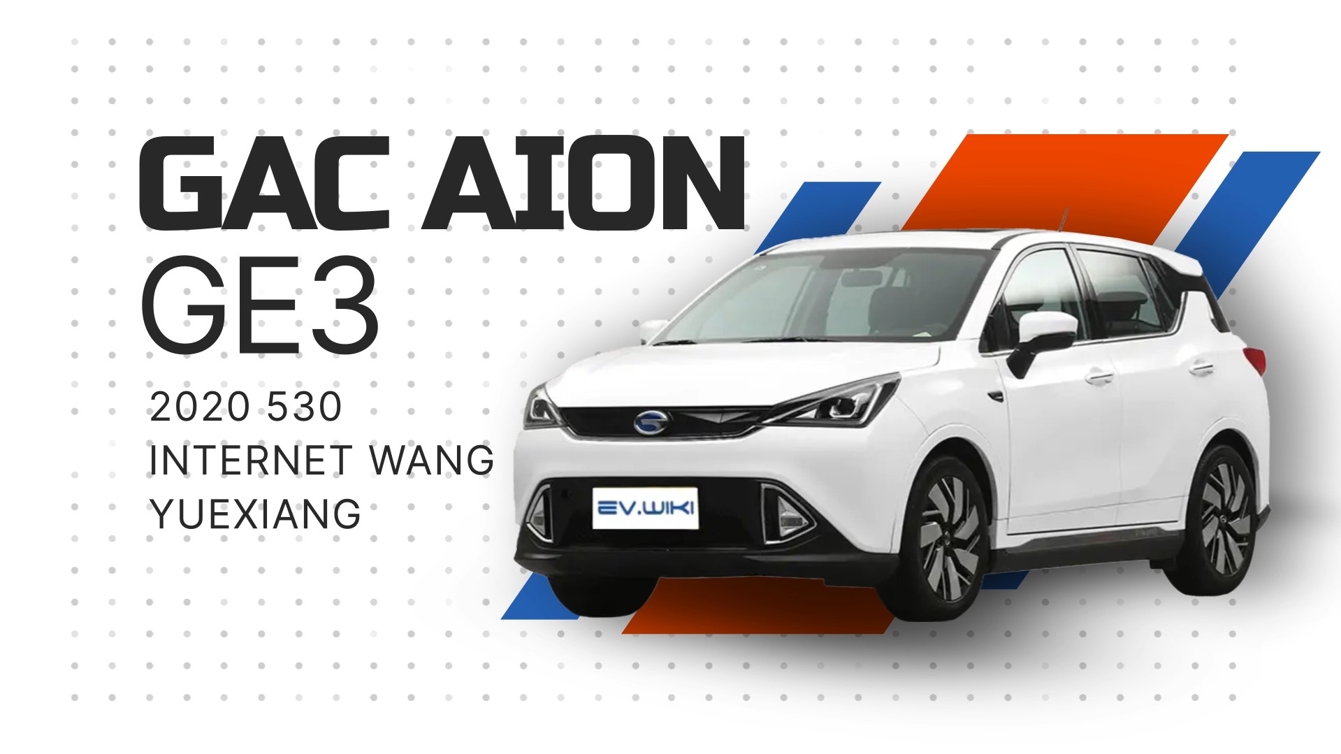 GAC GE3 2020 530 internet wang yuexiang