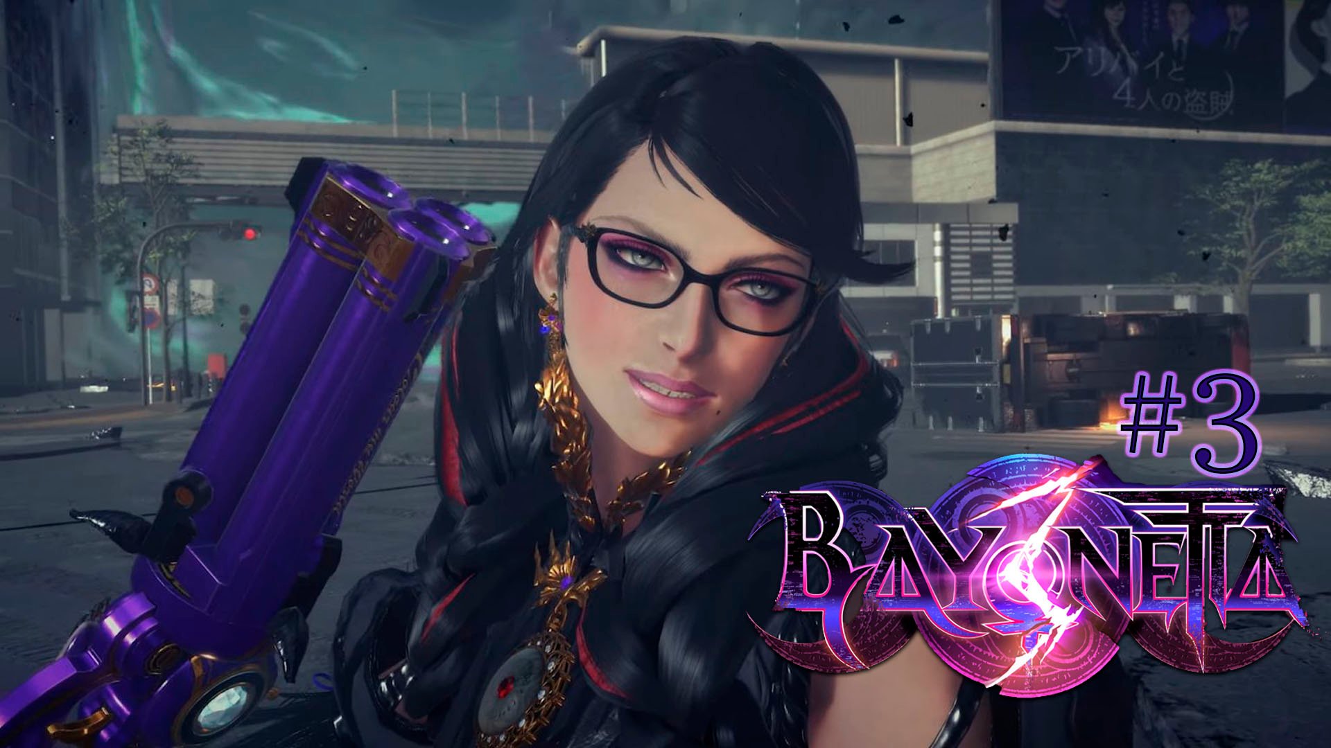 ПРОХОЖДЕНИЕ "BAYONETTA 3"/ БИТВА НА ПАУКЕ (nintendo switch) Часть 3
