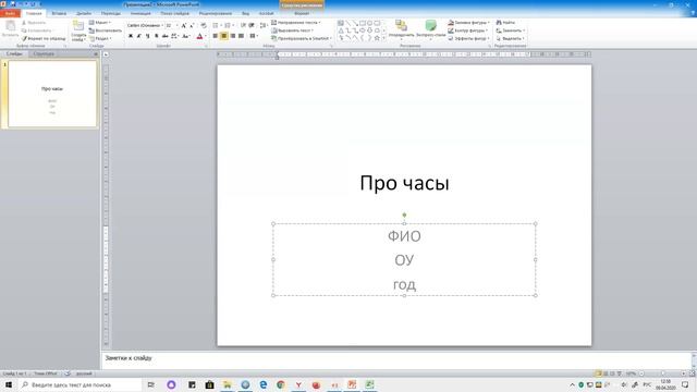 Мультимедийные презентации