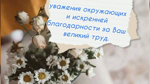 С Днём учителя! Красивое музыкальное поздравление!