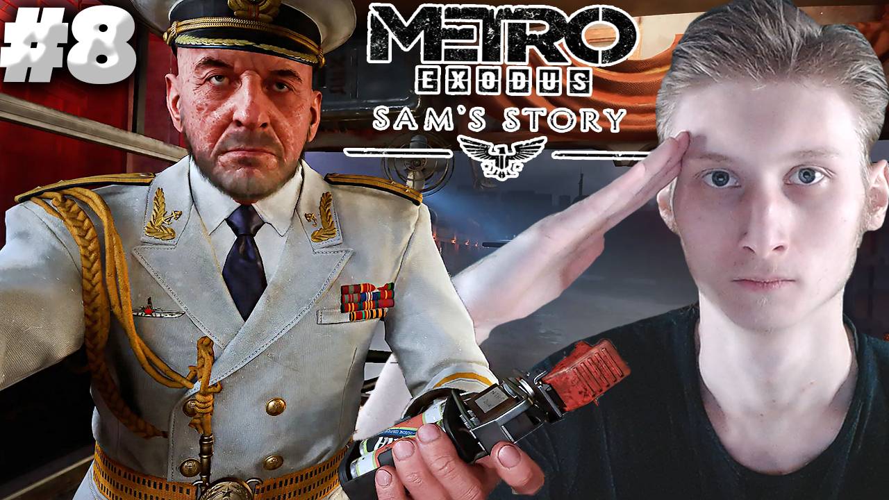 ВОЗВРАЩЕНИЕ КАПИТАНА ► METRO EXODUS SAM'S STORY ► #8
