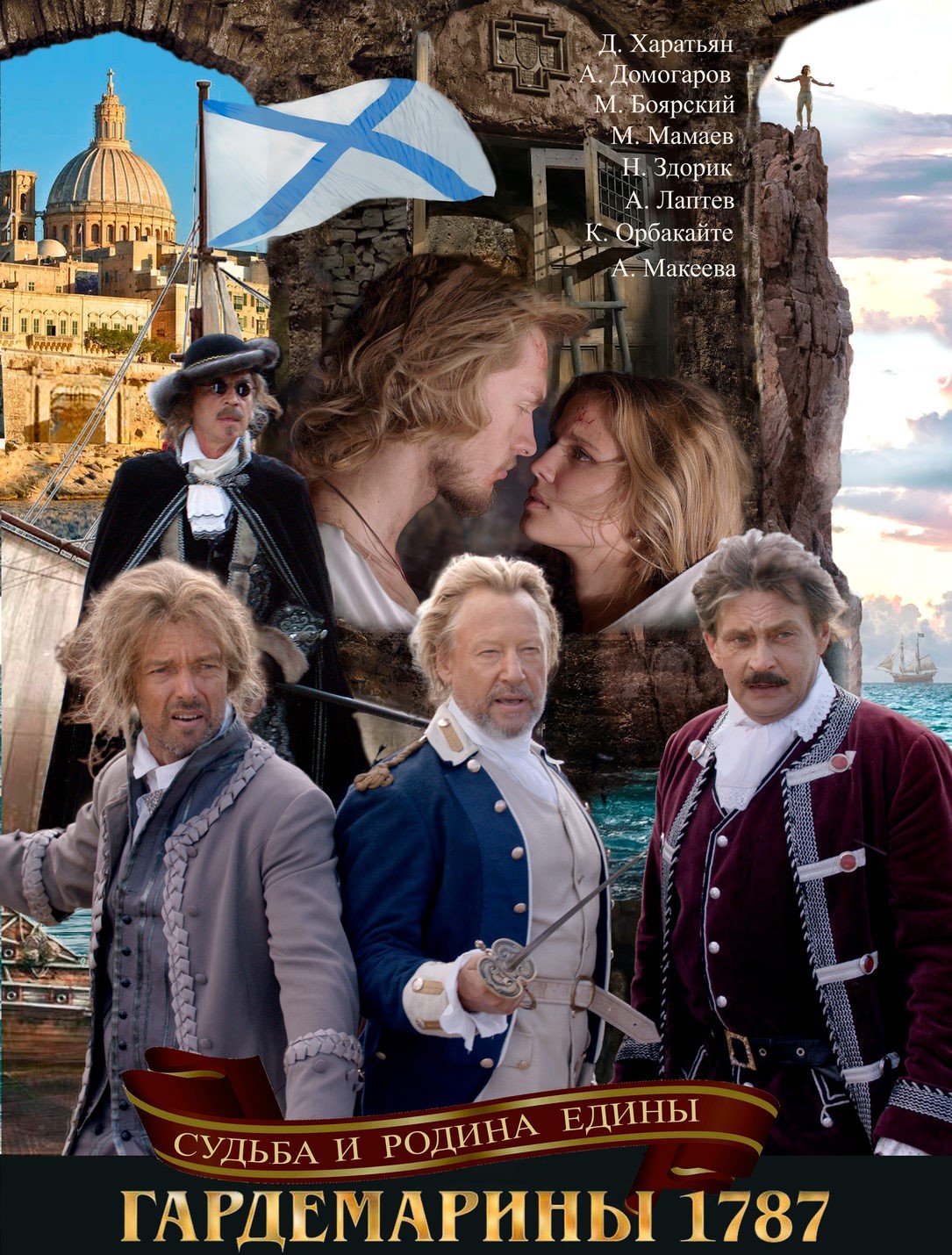 Гардемарины 1787 (2023) - места съемок фильма (2019г.)