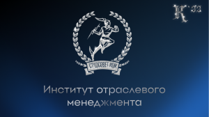 Что такое «Капустник» для команды ИОМ?