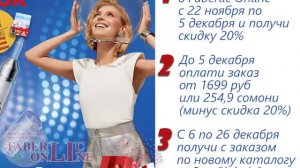 Подарок Новичкам 17 каталога 2021 Faberlic Online Россия и Таджикистан