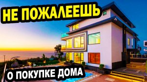 Не пожалеешь о покупке Дома!  Сочи. Недвижимость.