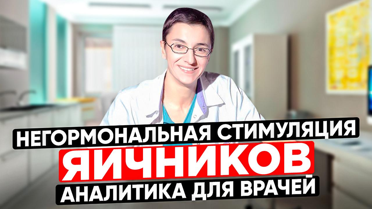 ИНТРАОВАРИАЛЬНАЯ АУТОПЛАЗМОТЕРАПИЯ (PRP). Лекция для врачей