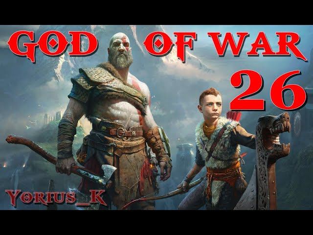 GOD of WAR 2018 (прохождение игры) 26 часть