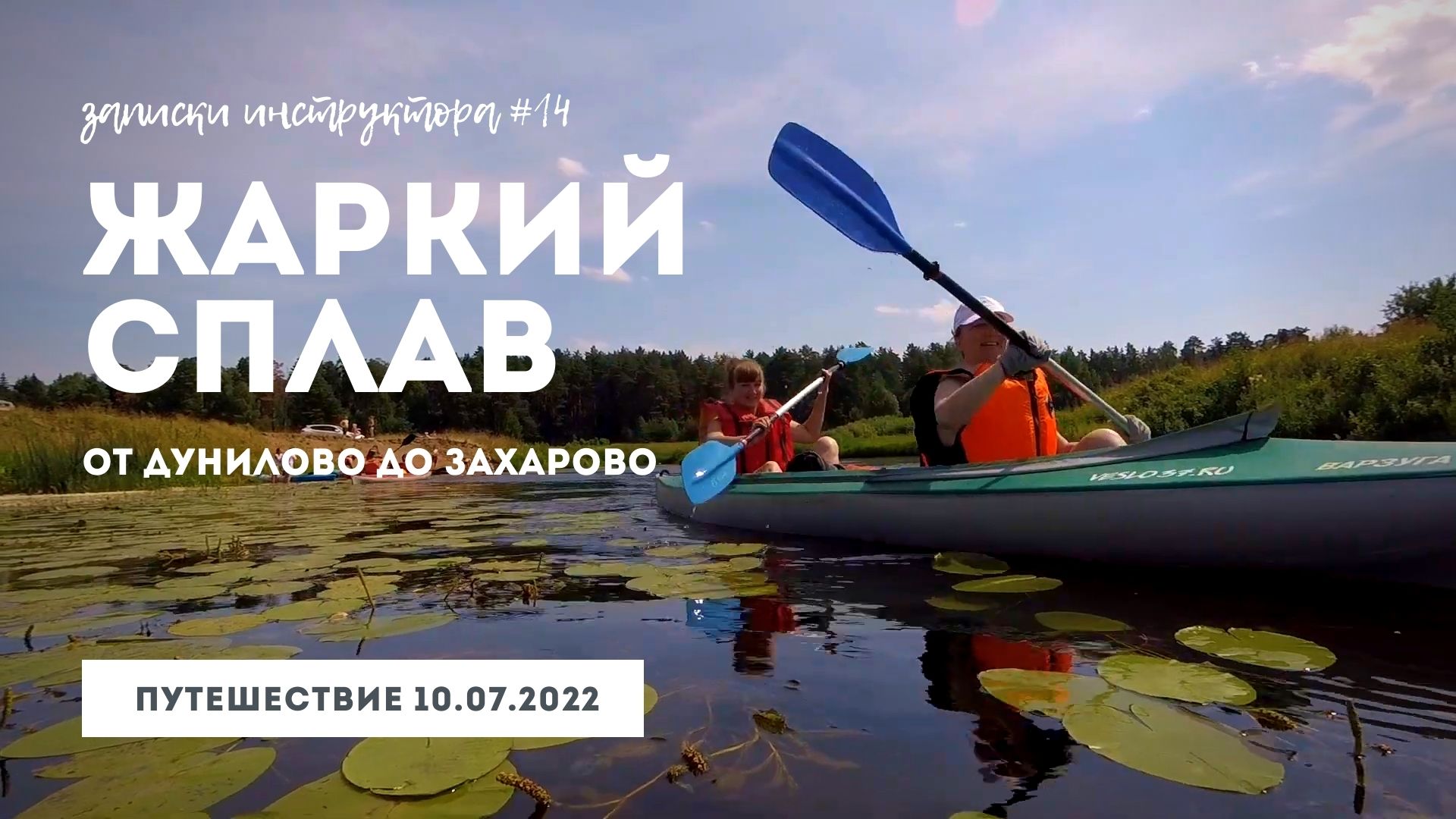 Записки инструктора #14