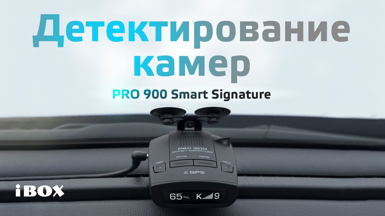 Детектирование камер iBOX PRO 900 Smart Signature