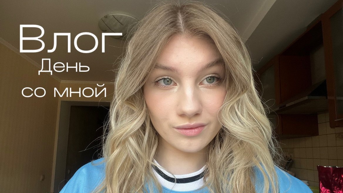 Влог: день со мной💌 // мое утро, колледж