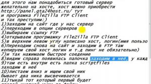 Samp0.3x-прописываем себе админку на сервере