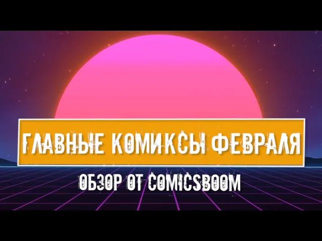 Мстители, Гвен-Паук, Росомаха, История вселенной Marvel и не только. Комиксы и Манга!