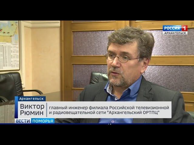 ГТРК "Поморье" в "цифре" можно смотреть даже в самых отдаленных уголках Архангельской области