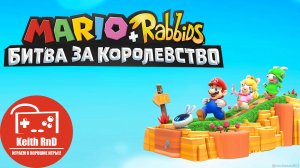 Mario + Rabbids Битва за Королевство (Nintendo Switch) Часть 2 Мир 1
Банановый босс=)))