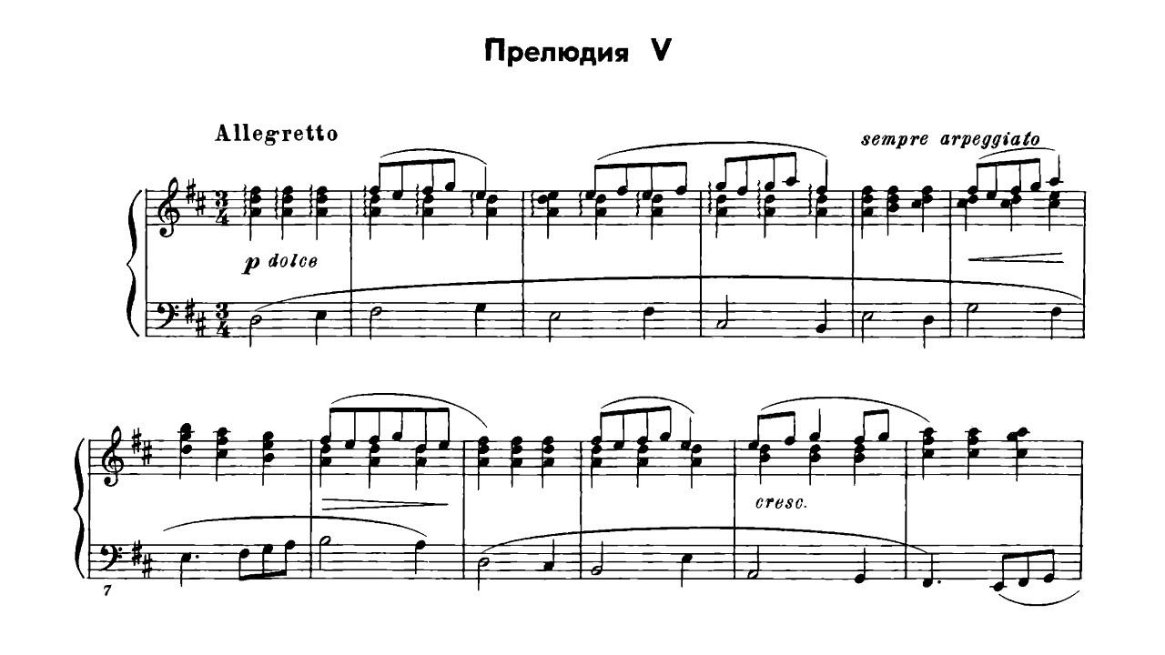 Дмитрий Шостакович / Dmitri Shostakovich: Прелюдия и фуга ре мажор (Prelude & Fugue in D major)