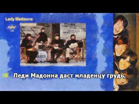 05 Lady Madonna