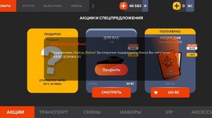 залетаем на крышу чек Black Russia