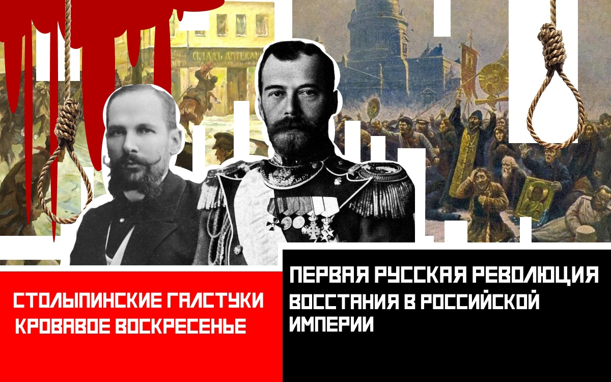 РУССКАЯ РЕВОЛЮЦИЯ - НАЧАЛО КОНЦА? Кровавое воскресенье/ Броненосец Потемкин/ Реформы Столыпина
