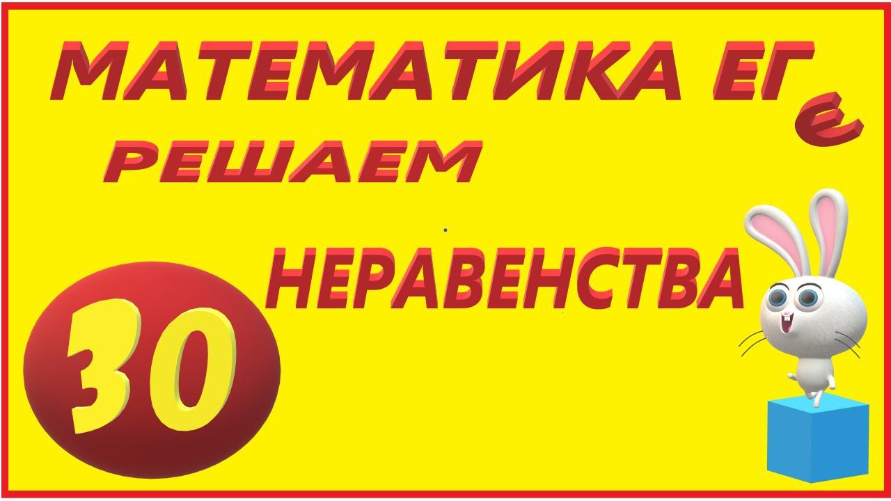 МАТЕМАТИКА ЕГЭ 15. ДРОБНО-РАЦИОНАЛЬНОЕ НЕРАВЕНСТВО