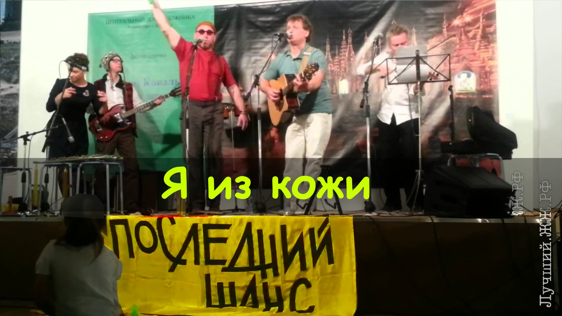 СПОРПРАВОГОБОТИНКАСЛЕВЫМВОВРЕМЯПРОГУЛКИПОПАРКУ или Я ИЗ КОЖИ (Последний Шанс, 20.01.2013)