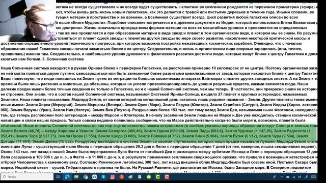 Урок 20. Буквица Веди. Веды. Солнечная система
