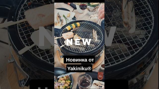 Новинка от Yakiniku® | Шичирин | Керамический настольный гриль