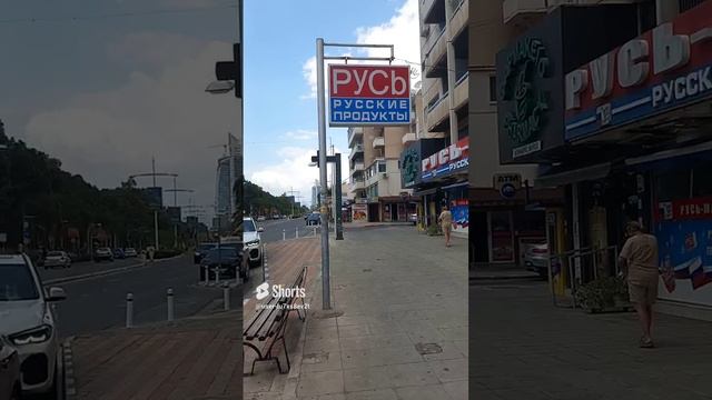 Кипр, Лимасол, магазин Русь Маркет, русские продукты