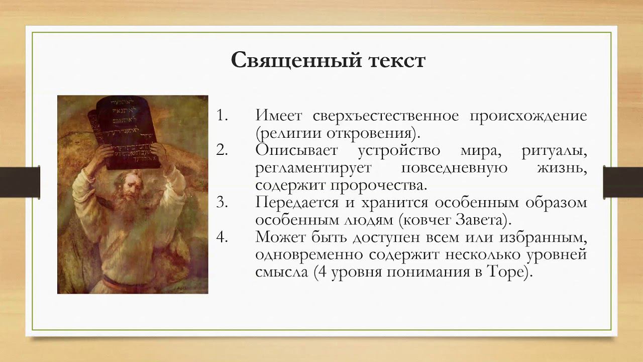 Роль священного текста в даосской традиции часть 1.